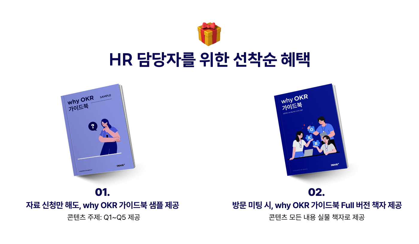 why OKR 가이드북